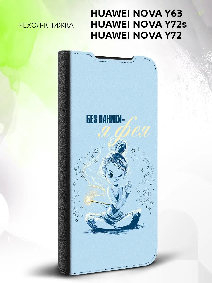 Чехол на Huawei Nova Y63/Y72s/Y72, Хуавей Нова У63/У72/У72с бампер, противоударный, с картинкой девочка йога