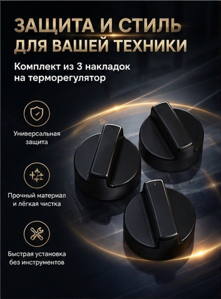 3 Штуки Черный Контроллер Температуры Духового Шкафа Замена Ручки Термостата Для Газовой Плиты Размер 5.70X5.70X2.00Cm
