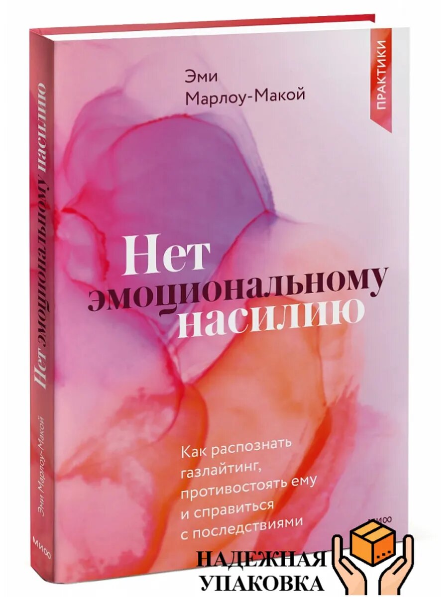 Нет эмоциональному насилию. Как распознать газлайтинг