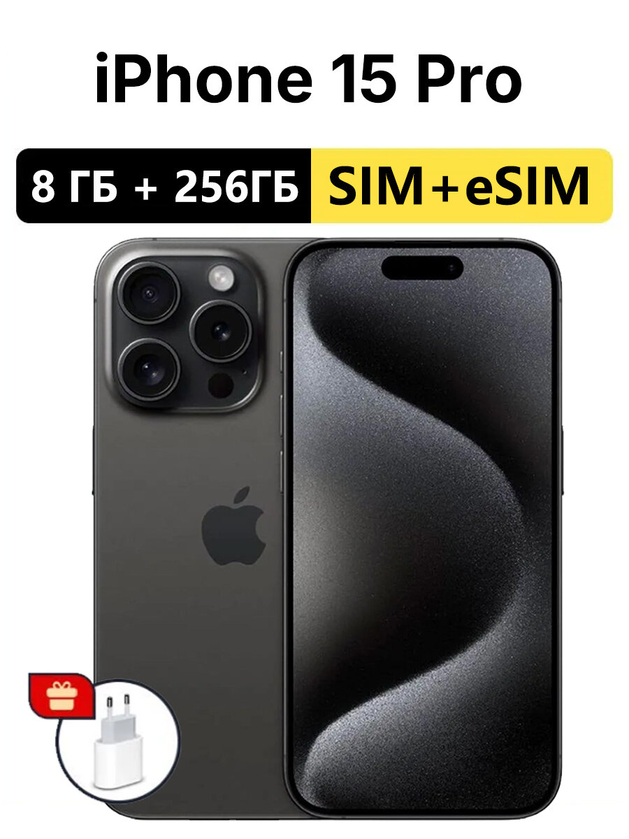 Смартфон Apple iPhone 15 Pro 256 ГБ, Чёрный, Dual: nano SIM + eSIM, Оригинальный, не отремонтированный