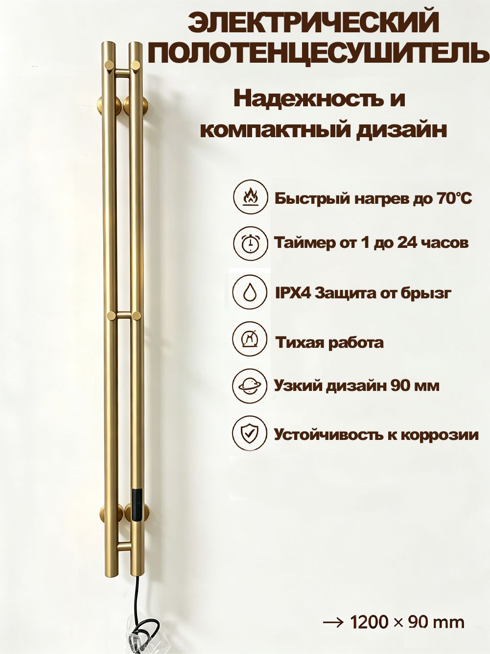 Полотенцесушитель Электрический 90мм 1200мм форма Нестандартная