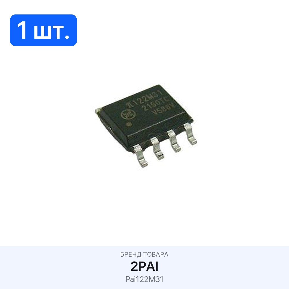 Изолятор Pai122M31 2PAI