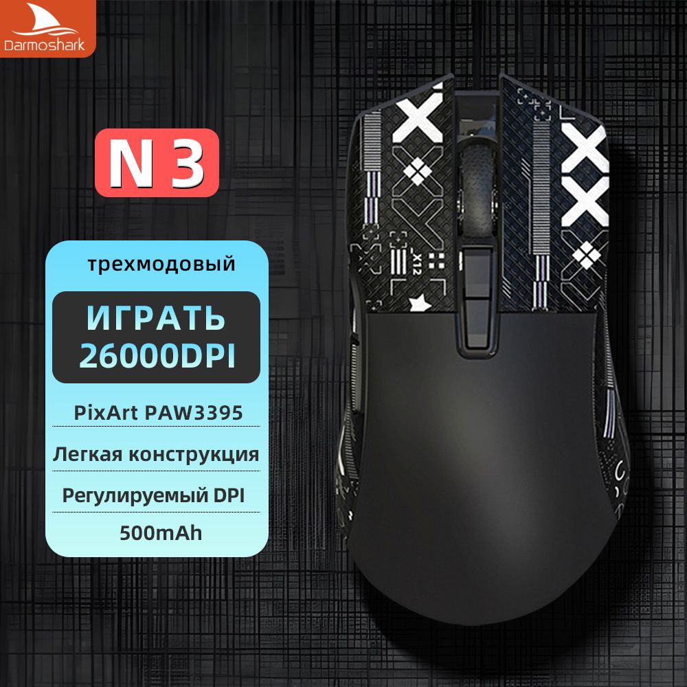 Darmoshark Игровая мышь беспроводная, черный, черный матовый