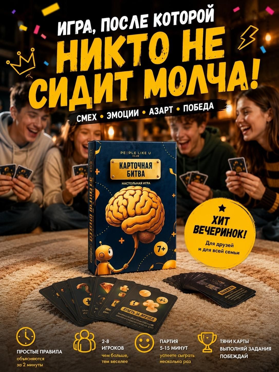 Настольная игра People Like U Настольная игра People Like U Карточная битва 50 карточек
