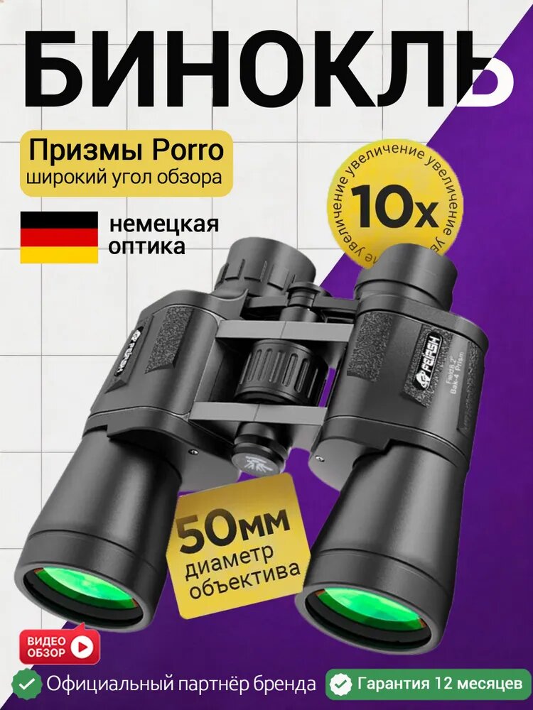 Бинокль профессиональный для охоты, рыбалки, морской, военный, наблюдения