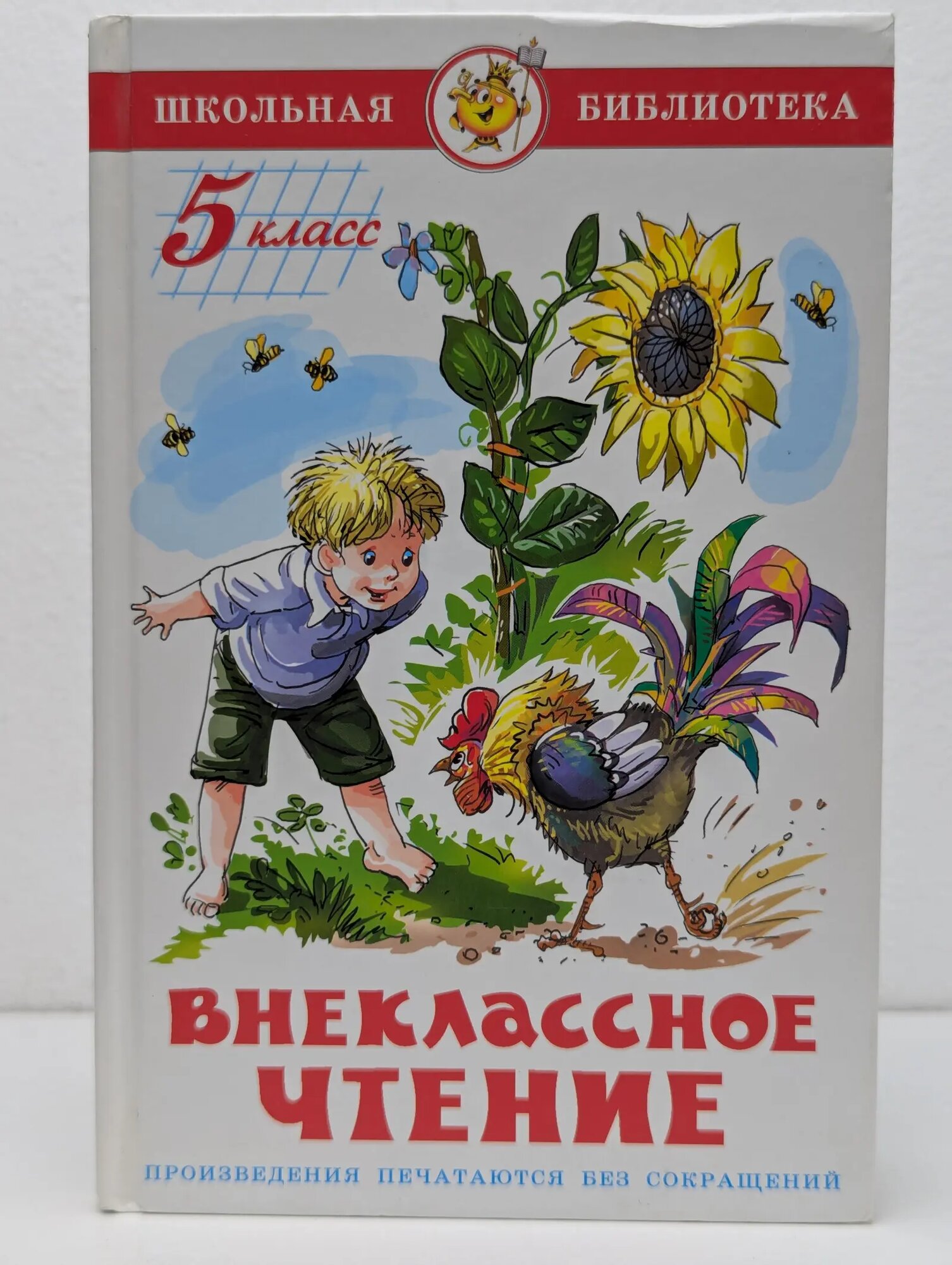 Школьная библиотека. Внеклассное чтение. 5 класс Сборник 2007