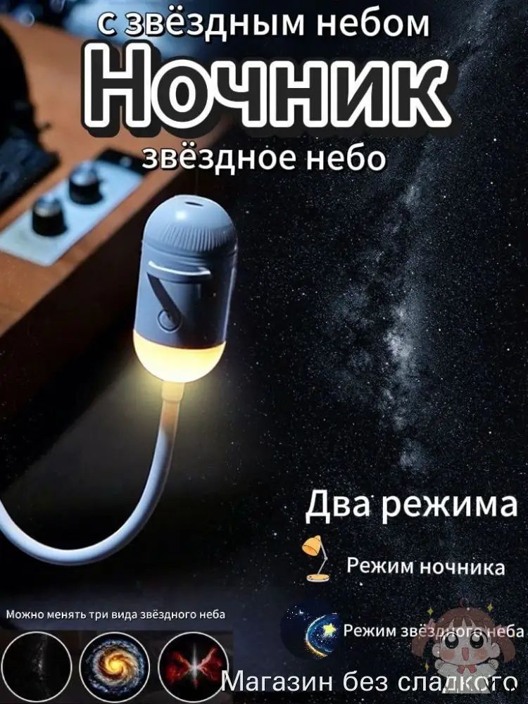 Мини-проектор , ночник с проекцией звёздного неба, 5 Вт, белый