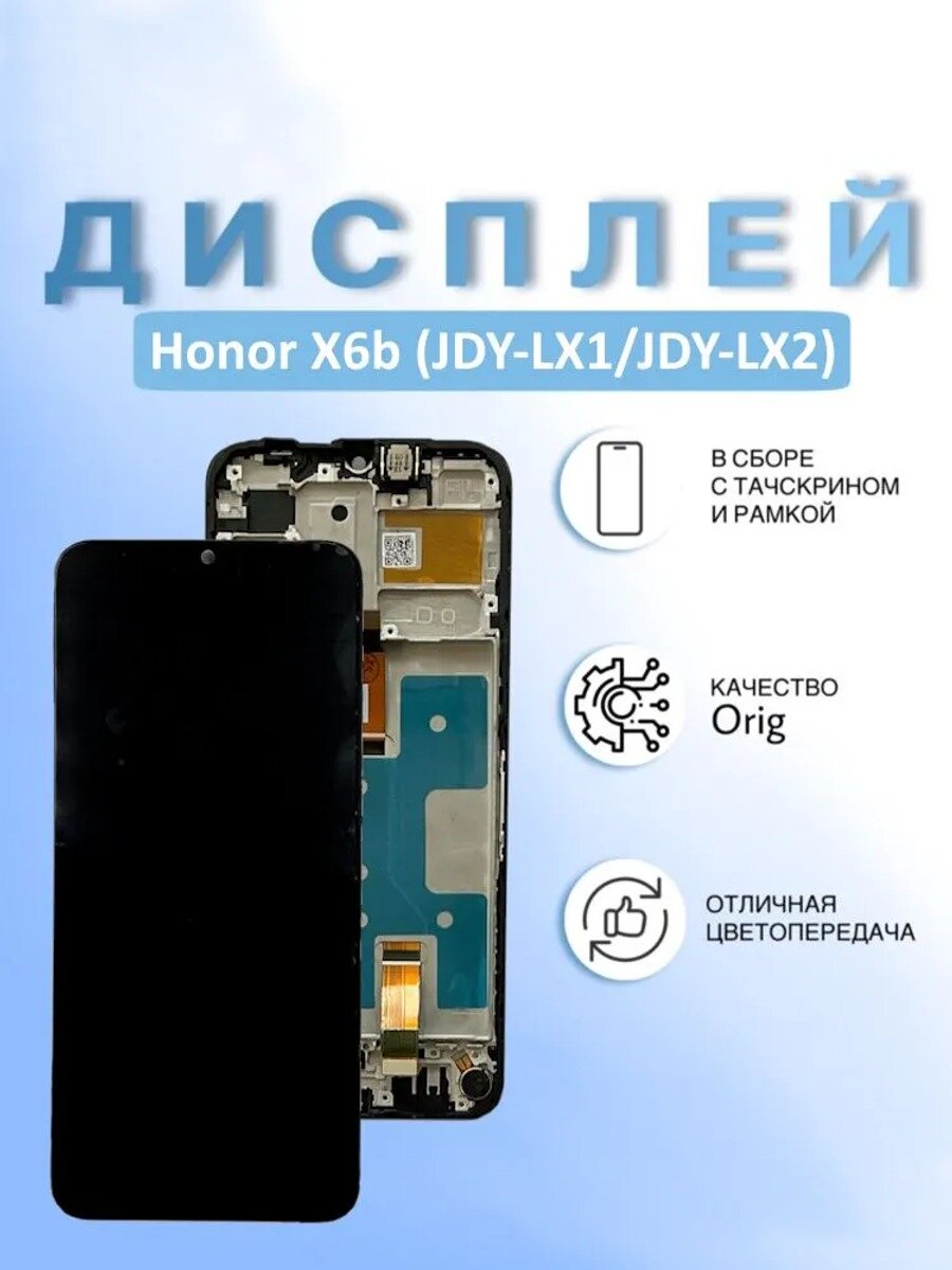 Дисплей для Huawei Honor X6b (JDY-LX1/JDY-LX2) с тачскрином и рамкой Черный - OR Ref.