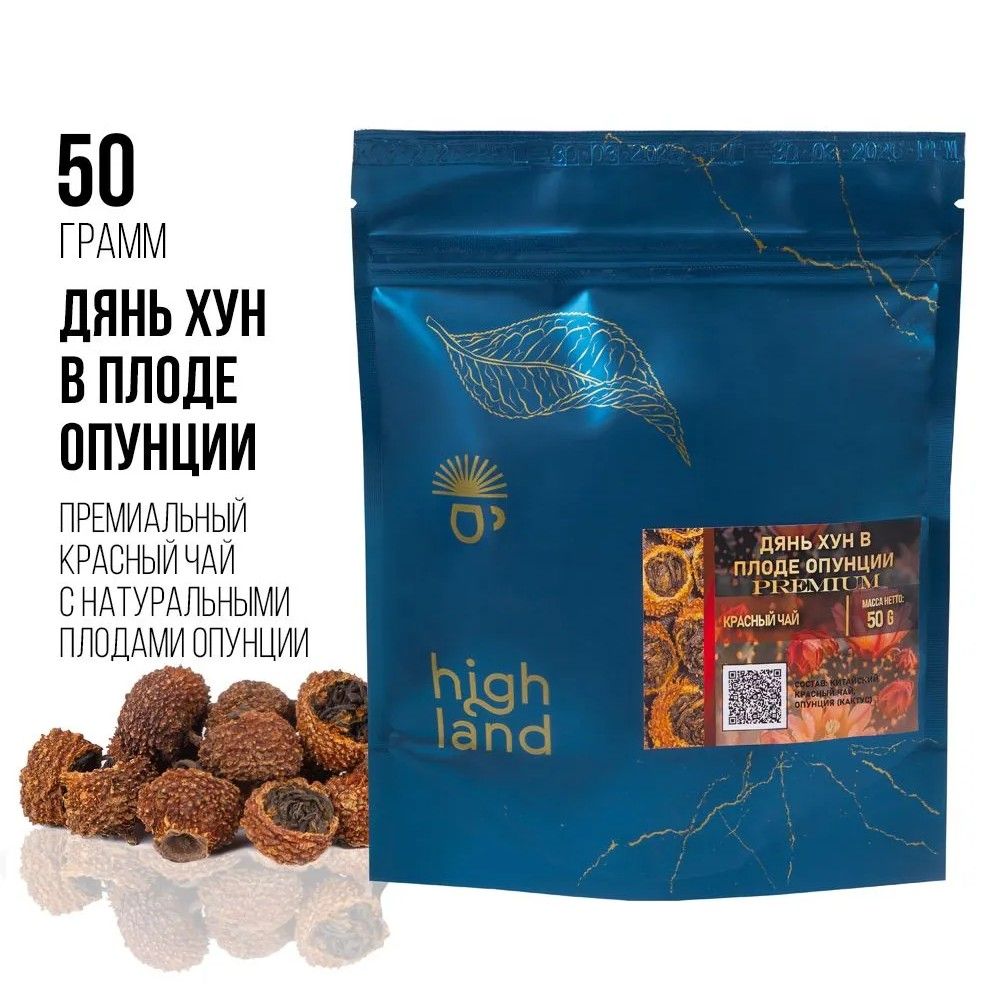 Дянь Хун в плоде опунции Premium, 50г, Настоящий китайский чай