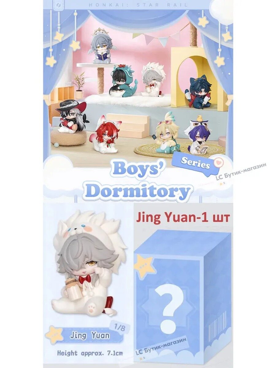 Honkai: Star Rail Фигурки / Boys Dormitory Series Chibi Figure Blind Box / хонкай стар рейл