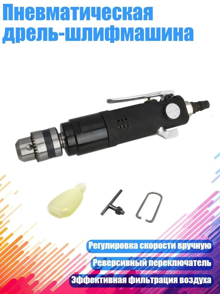 Пневматическая дрель-шлифмашина, Ручной патрон средней скорости вращения