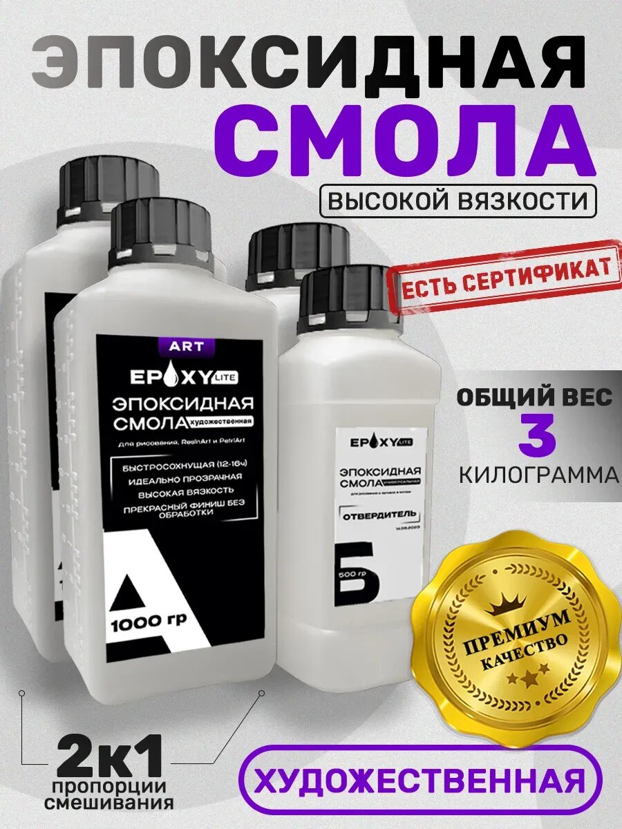 Эпоксидная смола художественная 3 кг