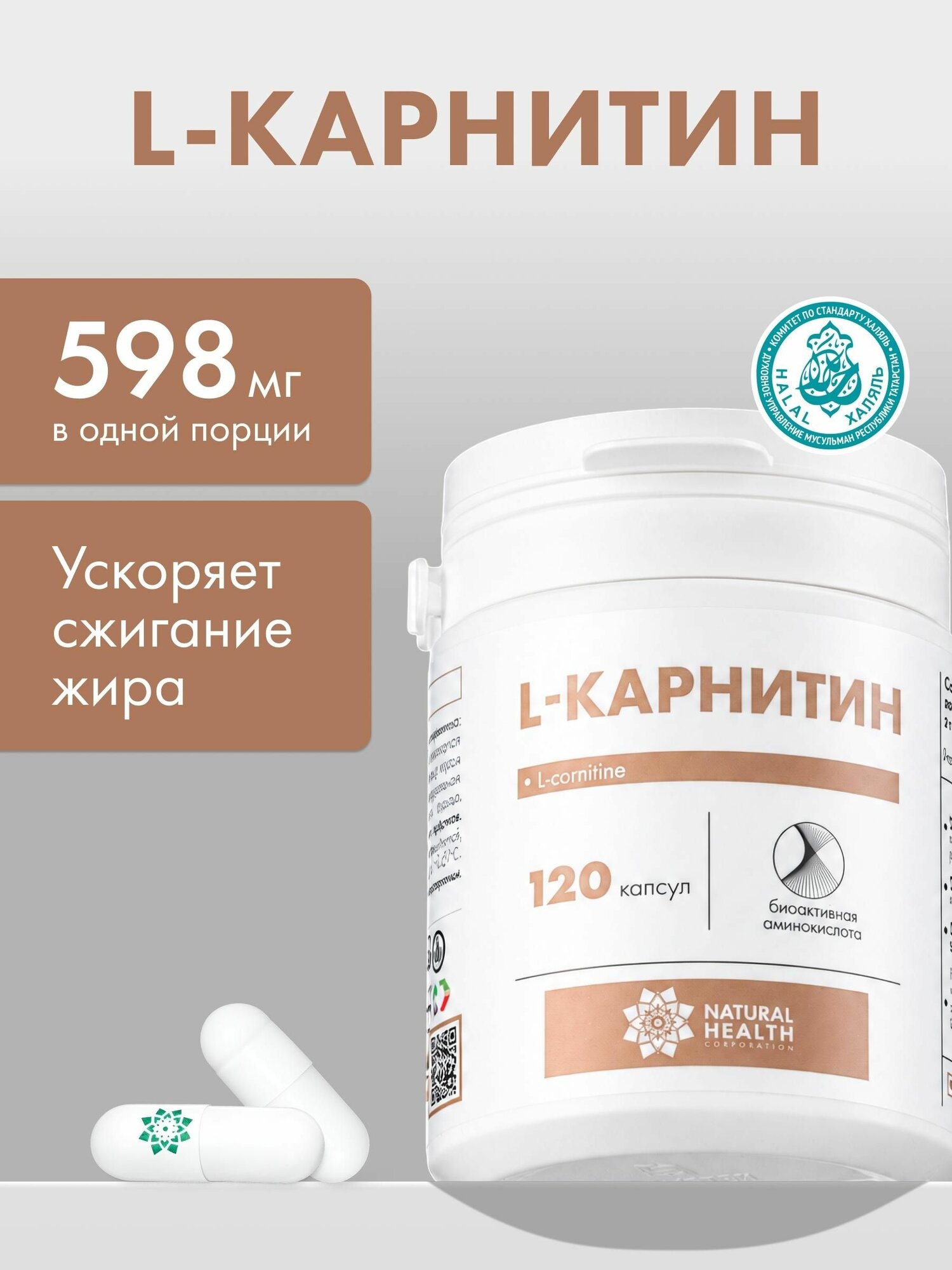 Л карнитин, жиросжигатель, для похудения, аминокислота