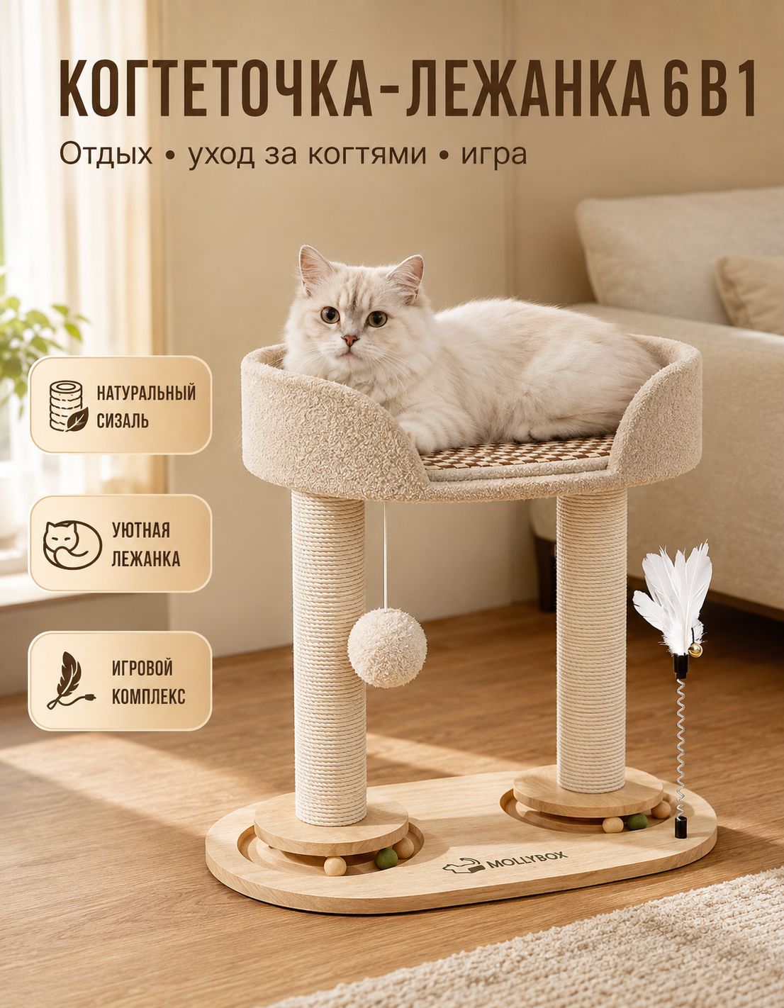 Игровой комплекс для кошек когтеточка с лежанкой, сизалевые столбы, деревянное основание, для отдыха и игр