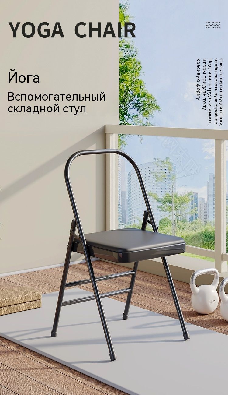 Стул для йоги — фото 1