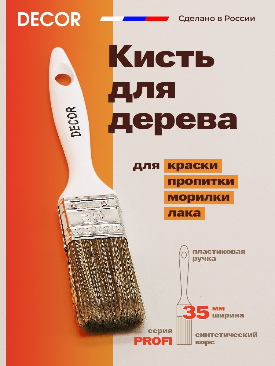 Кисть для лака по дереву, морилки, пропитки, 35 мм, DECOR
