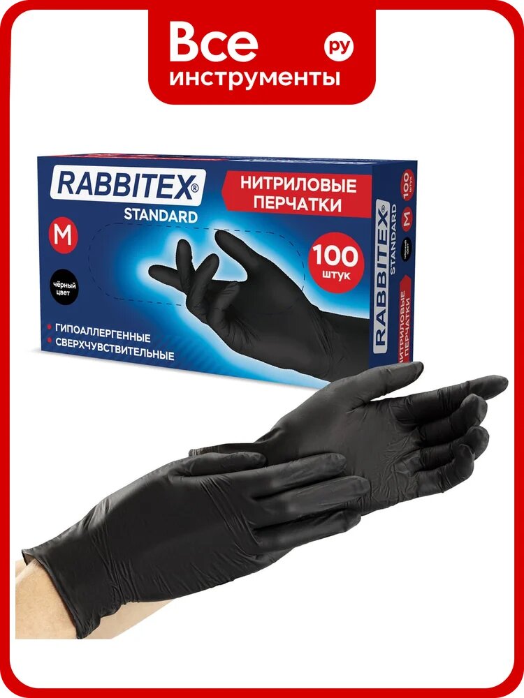 Перчатки нитриловые универсальные RABBITEX 50 пар (100 шт.), черные, р-р M (средний) 702156