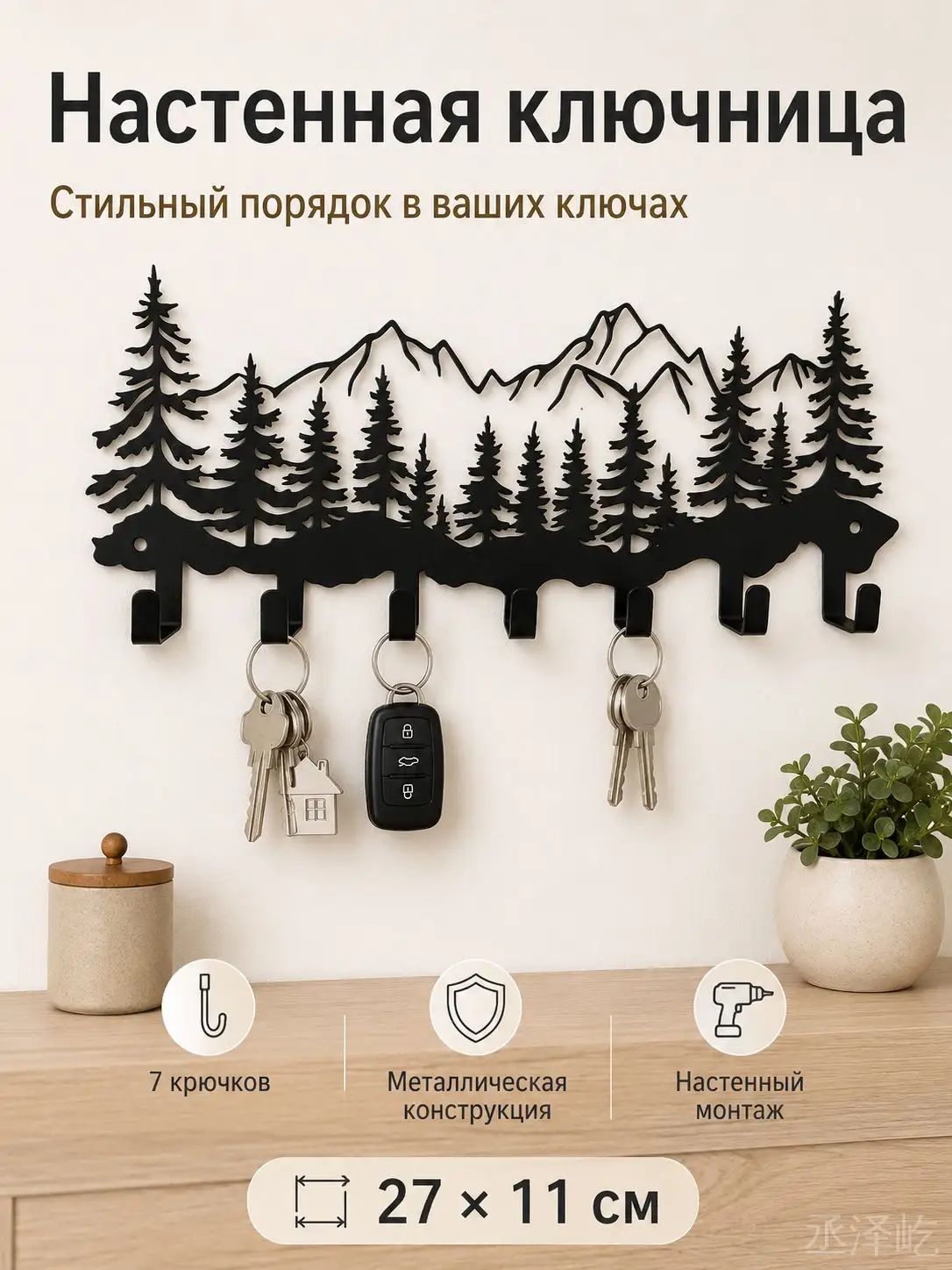 Ключница настенная 7 крюч. 1 шт, Артикул: 5314343600, Цвет: Черный
