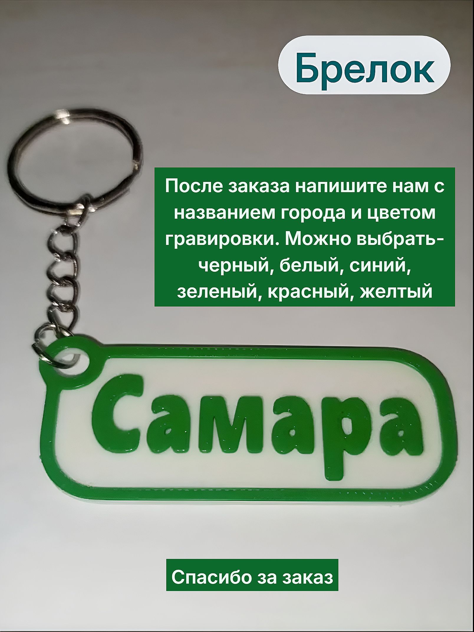 Брелок