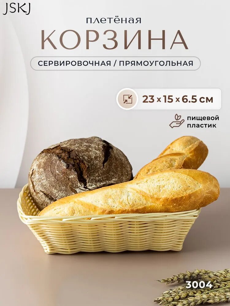 Корзина для хранения длина 23 см, ширина 15 см, высота 6.50 см, полипропилен, светло-коричневый