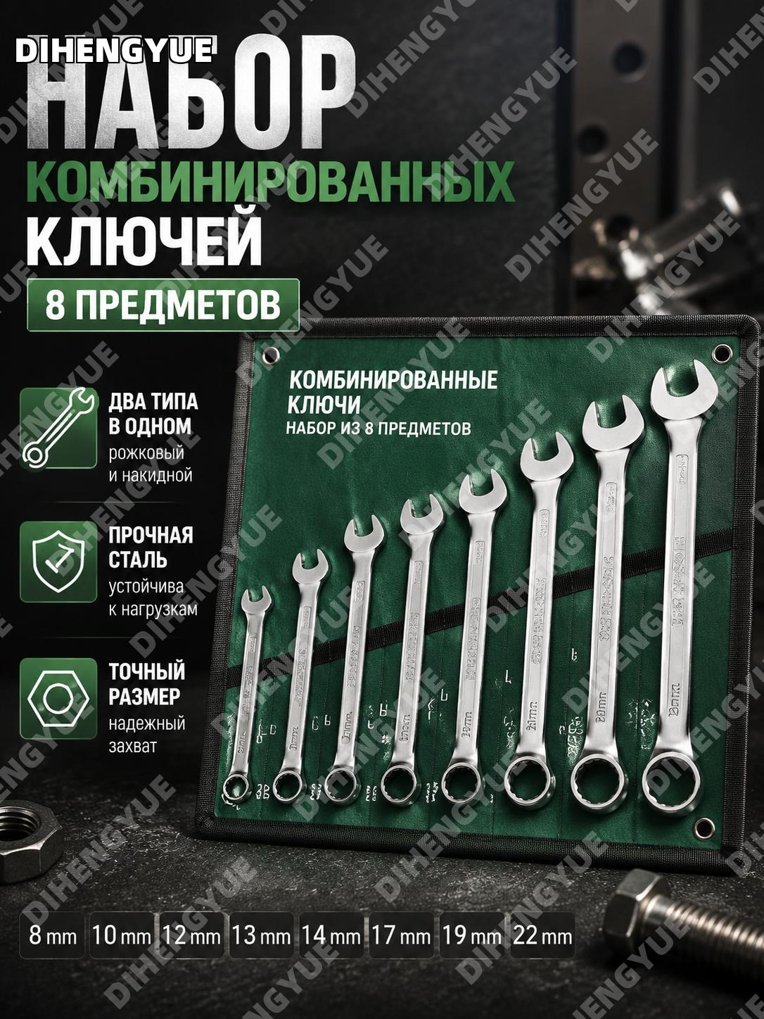 Набор комбинированных гаечных ключей 101337 8 шт двухсторонние рожковые накидные ключи из высокоуглеродистой стали