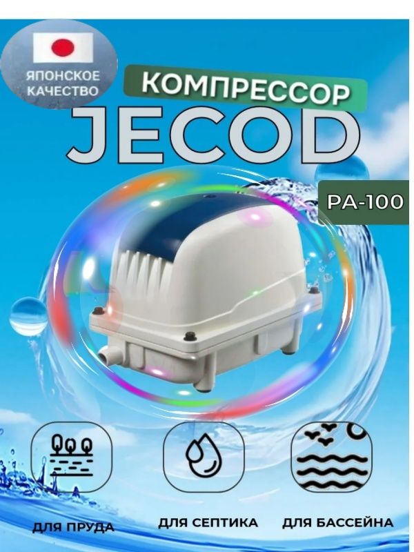Компрессор Jecod PA-100
