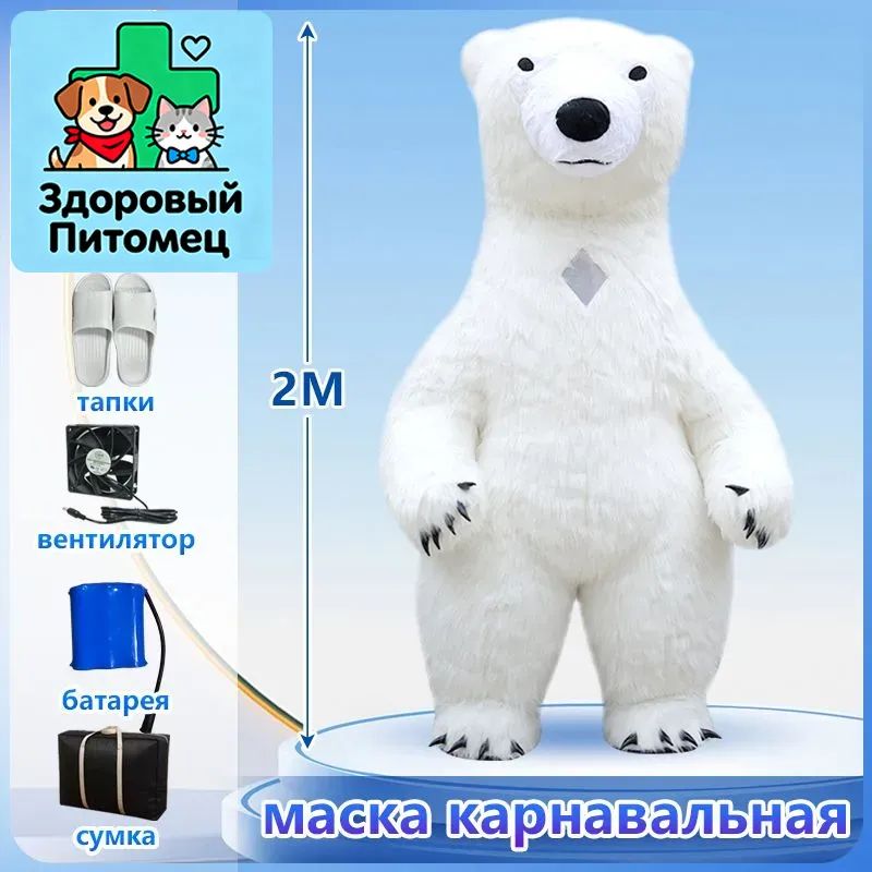Карнавальный костюм Ростовая кукла Ми-ми-мишки Медведь 2.0M