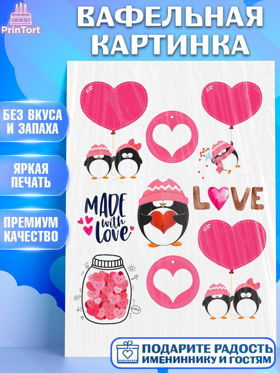 Вафельная картинка для торта Любовь. Украшения для торта мужу на День Влюбленных. Декор для выпечки PrinTort