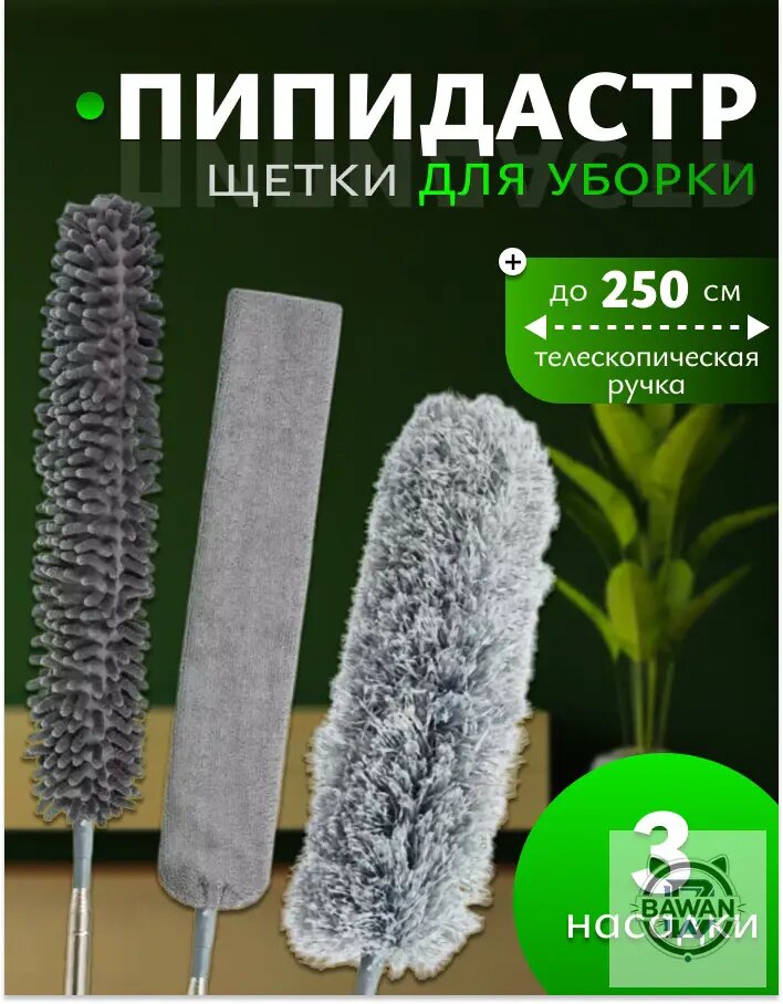 Набор щеток для уборки, раздвижной пипидастр kosmo.store, 3 насадки