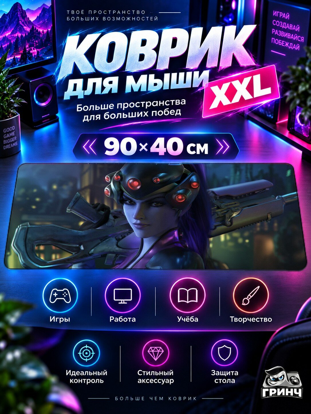 Большой игровой нескользящий коврик для мыши и клавиатуры Overwatch / Овервотч — Widowmaker Overwatch Fantasy, 90×40 см, 3 мм, жаккардовый, прошитые края