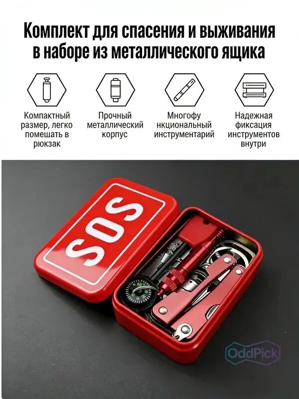 Набор для выживания в походе, металлическая коробка SOS, многофункциональный набор инструментов (настраиваемая комплектация)
