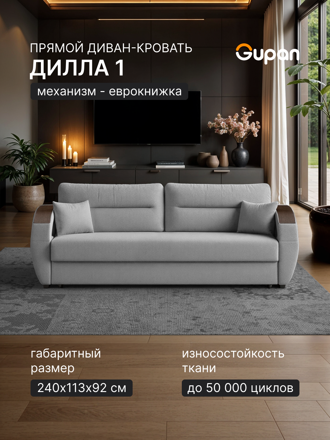 Диван раскладной Gupan Дилла 1 Велюр Амиго Светло-Серый, механизм еврокнижка, беспружинный, с ящиком для белья