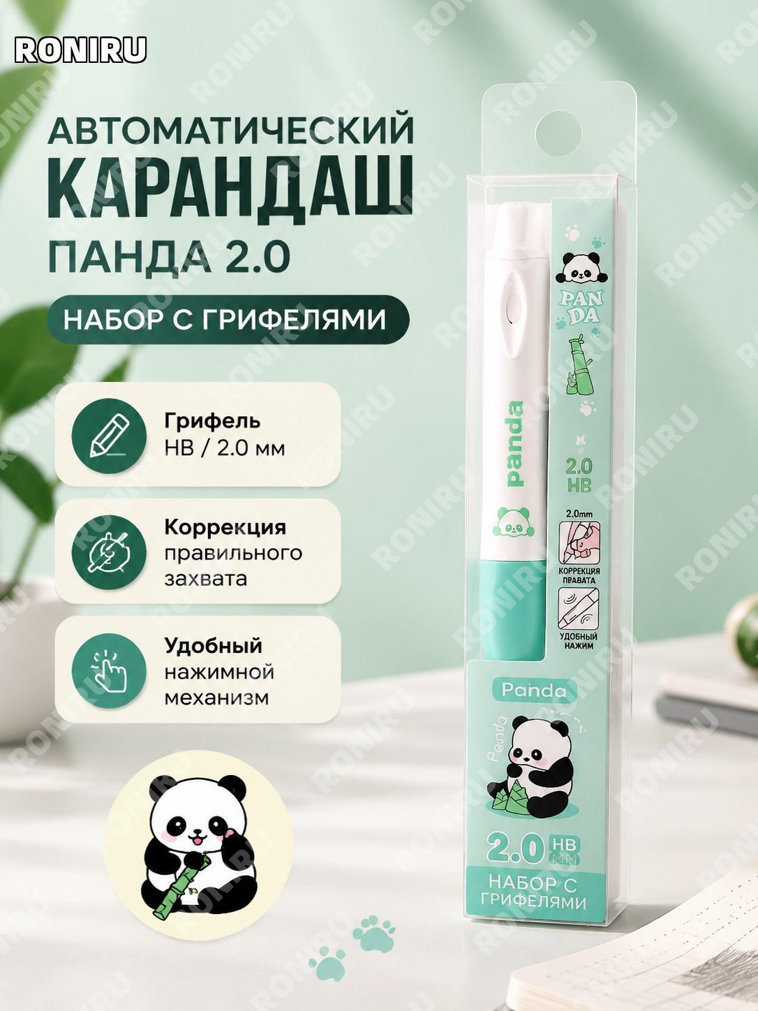 Набор автоматических карандашей 2.0 贪吃熊猫 с грифелями, ученический комплект для письма и рисования из пластика дома