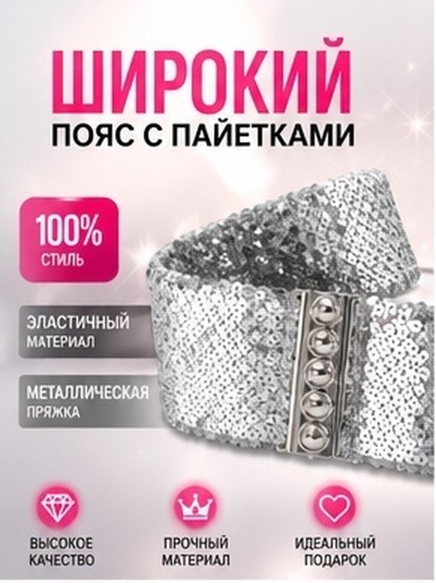 Пояс