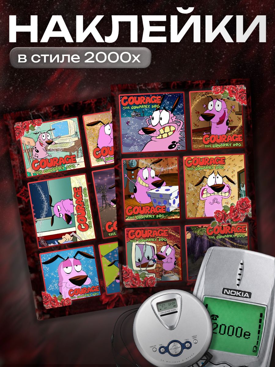 Стикерпак набор наклеек эстетика y2k Кураж трусливый пес