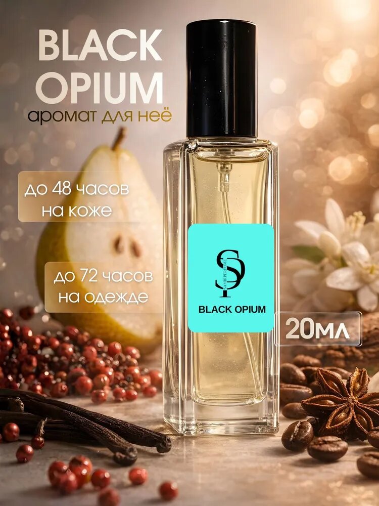 Духи женские Блэк Опиум Black Opium 20 ml