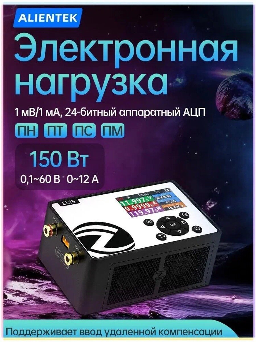EL15 Постоянная электронная нагрузка 150 Вт, алюминиевый корпус, 500