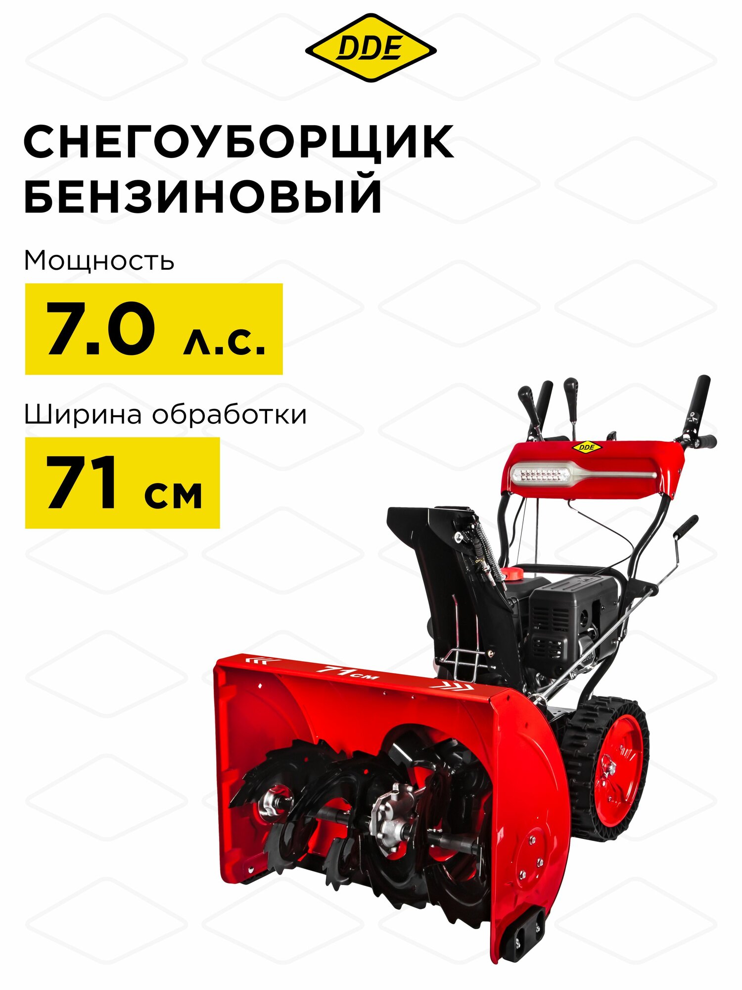 Снегоуборщик бензиновый 7 л. с, 6-вперед 2-назад, 71 см, колеса, электростартер, DDE ST7071E