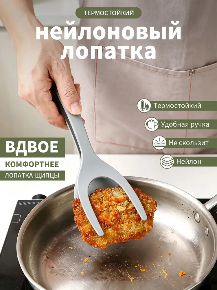 Нейлоновая лопатка-щипцы (2 в 1), термостойкая, серый, не царапает посуду, для жарки стейков, яиц, фритюра