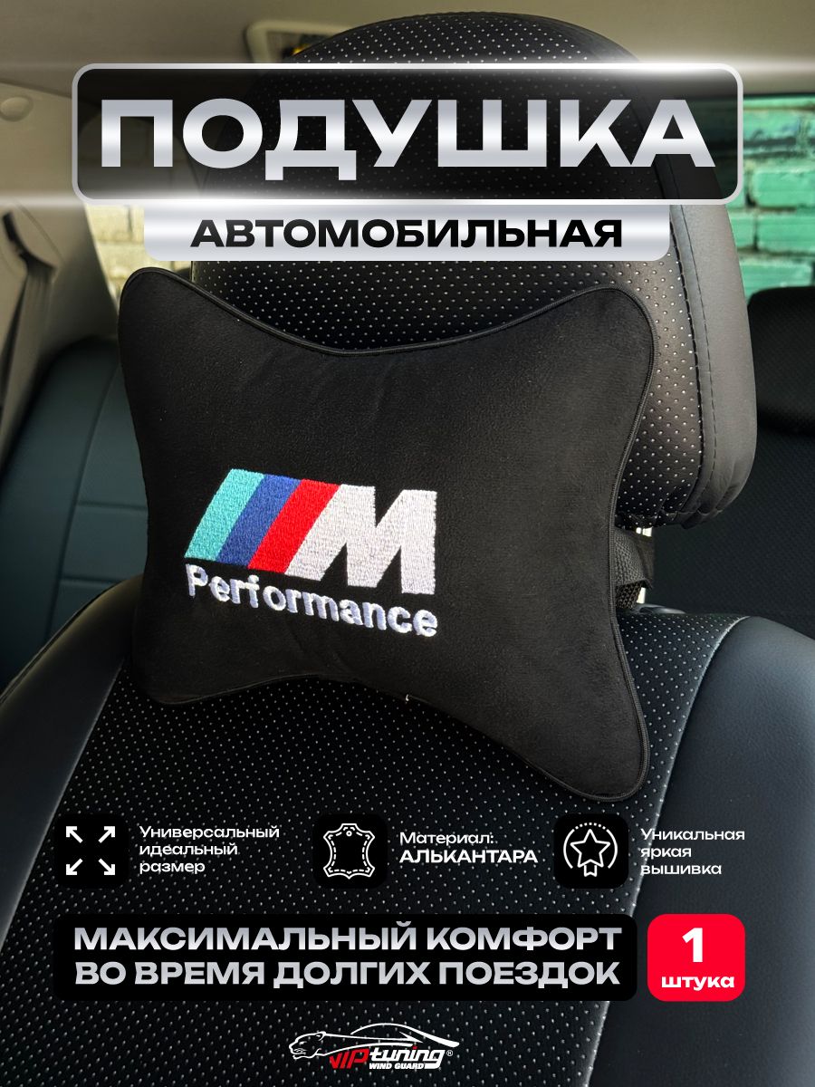 Автомобильная подушка на подголовник алькантара (черная) BMW M PERFOMANCE (Большая)