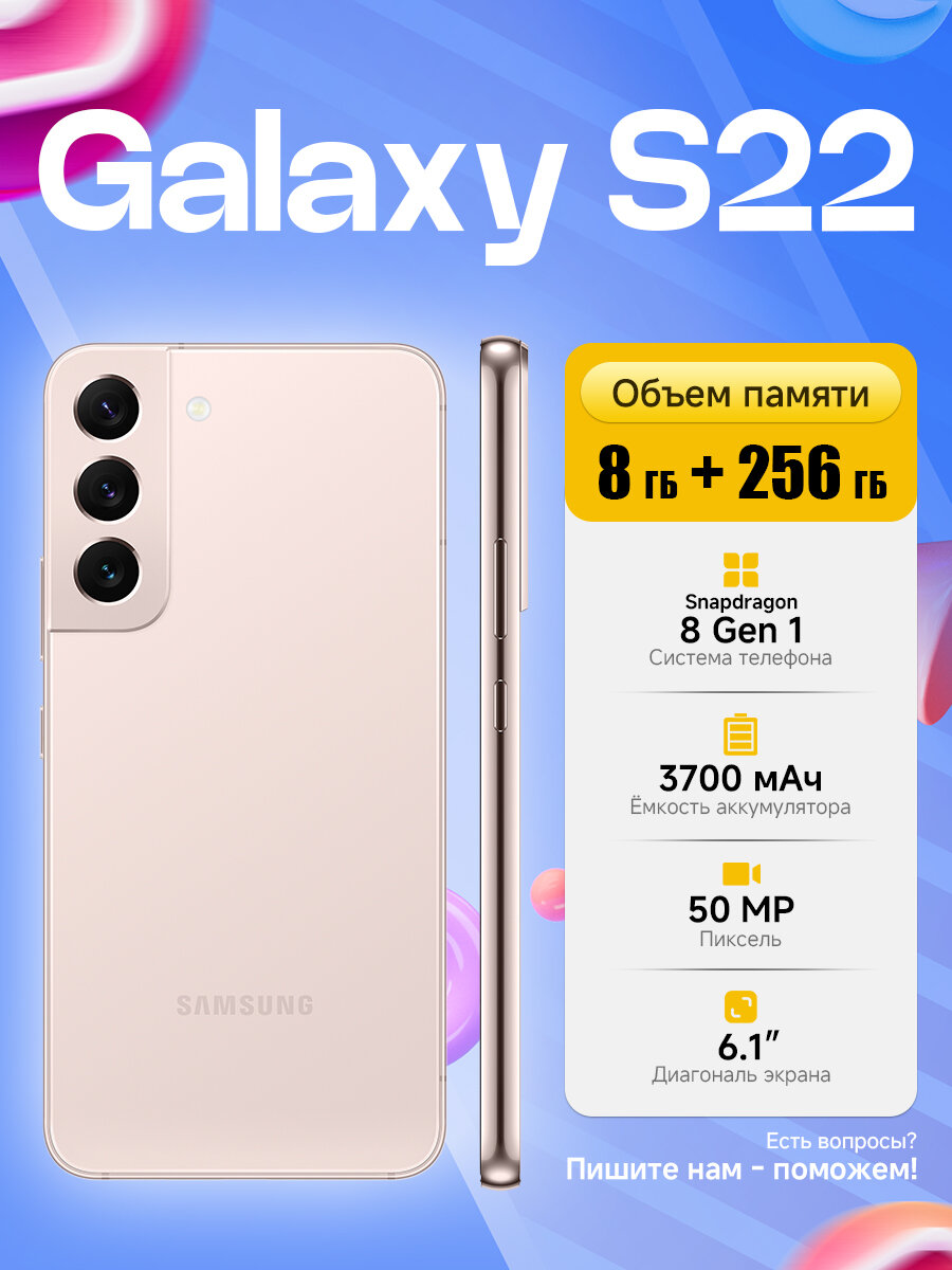 Смартфон S22 Global 8GB/256GB