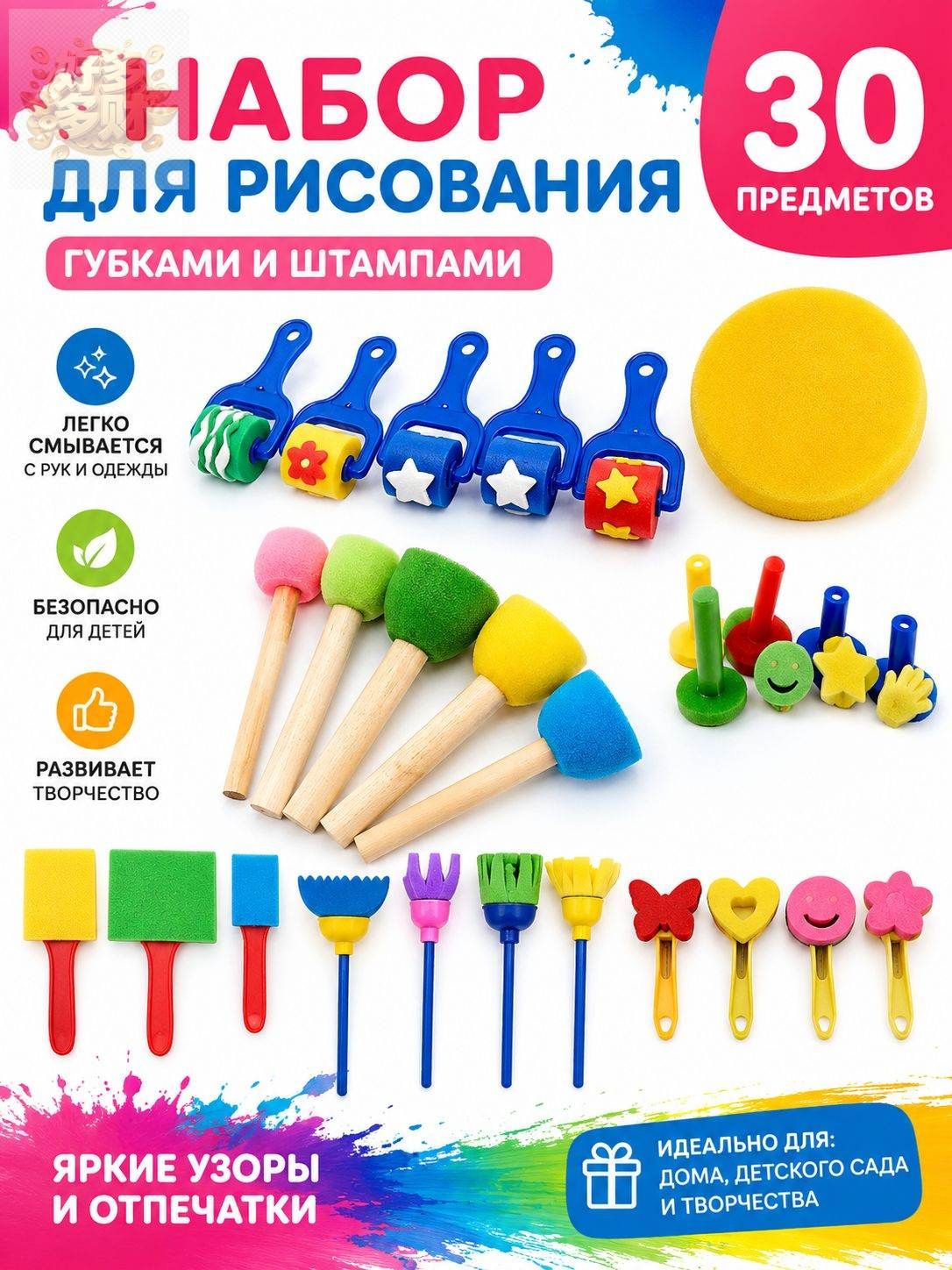 Набор детских штампов и губок для рисования, 30 предметов