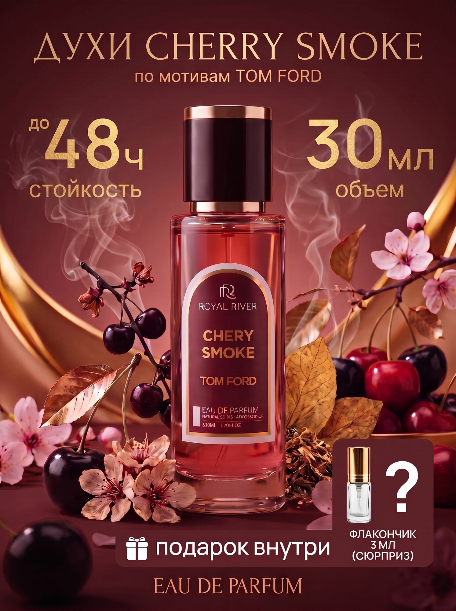 Духи женские, мужские, по мотивам Cherry Smoke / 30 мл