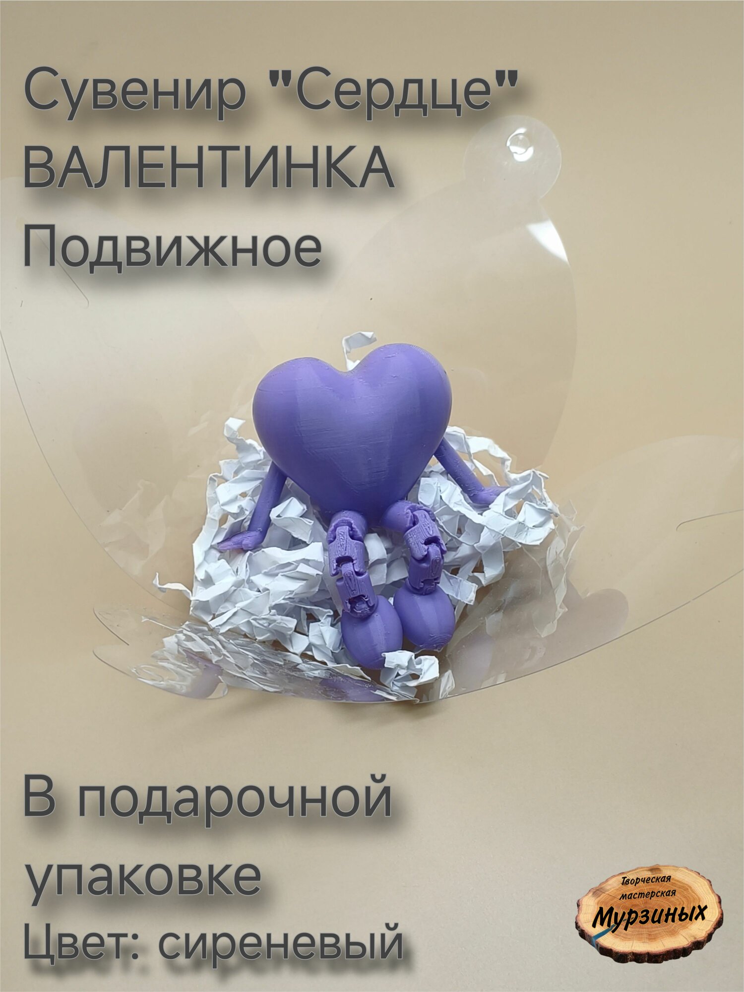 Сувенир "Сердце Валентинка Сиреневый"
