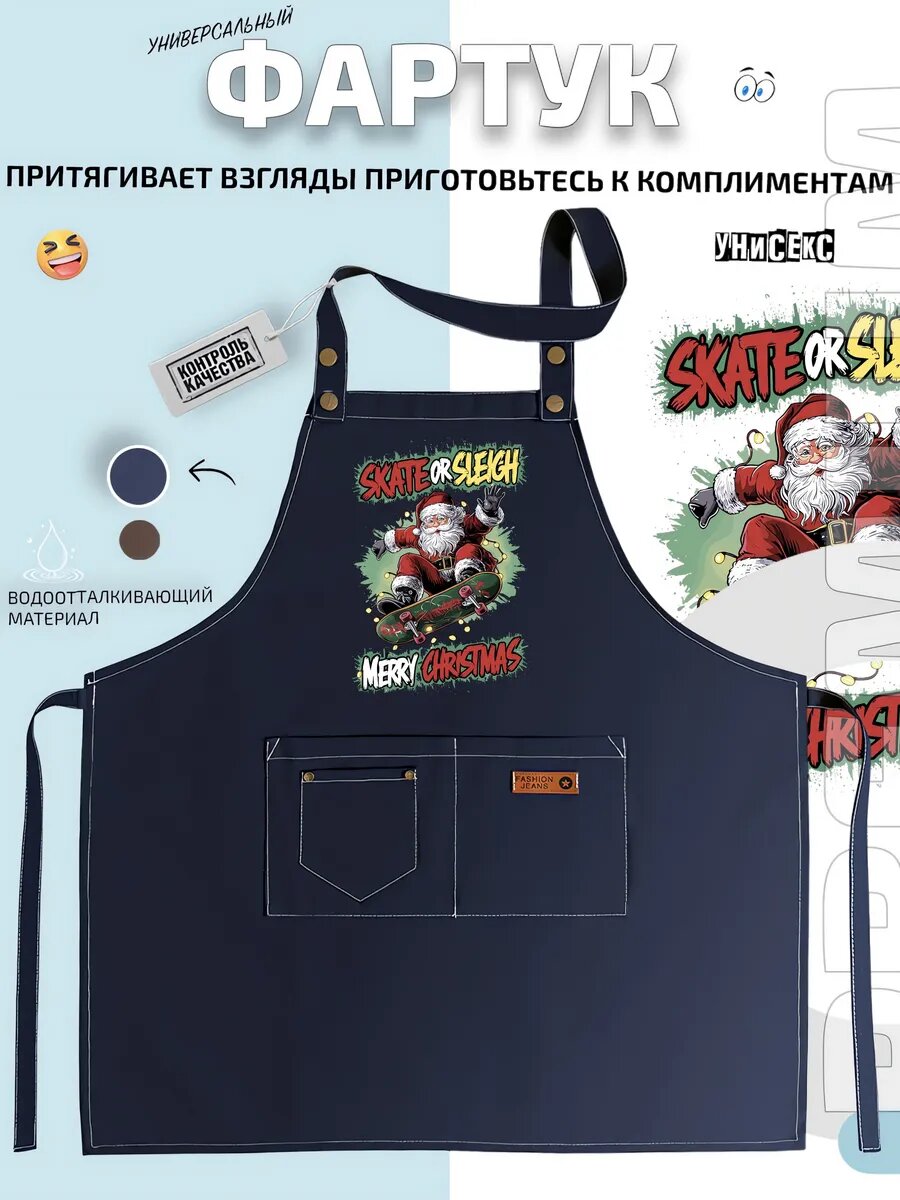 Фартук Санта Клаус Santa Claus Рождество скейтбордист кухонный с принтом универсальный