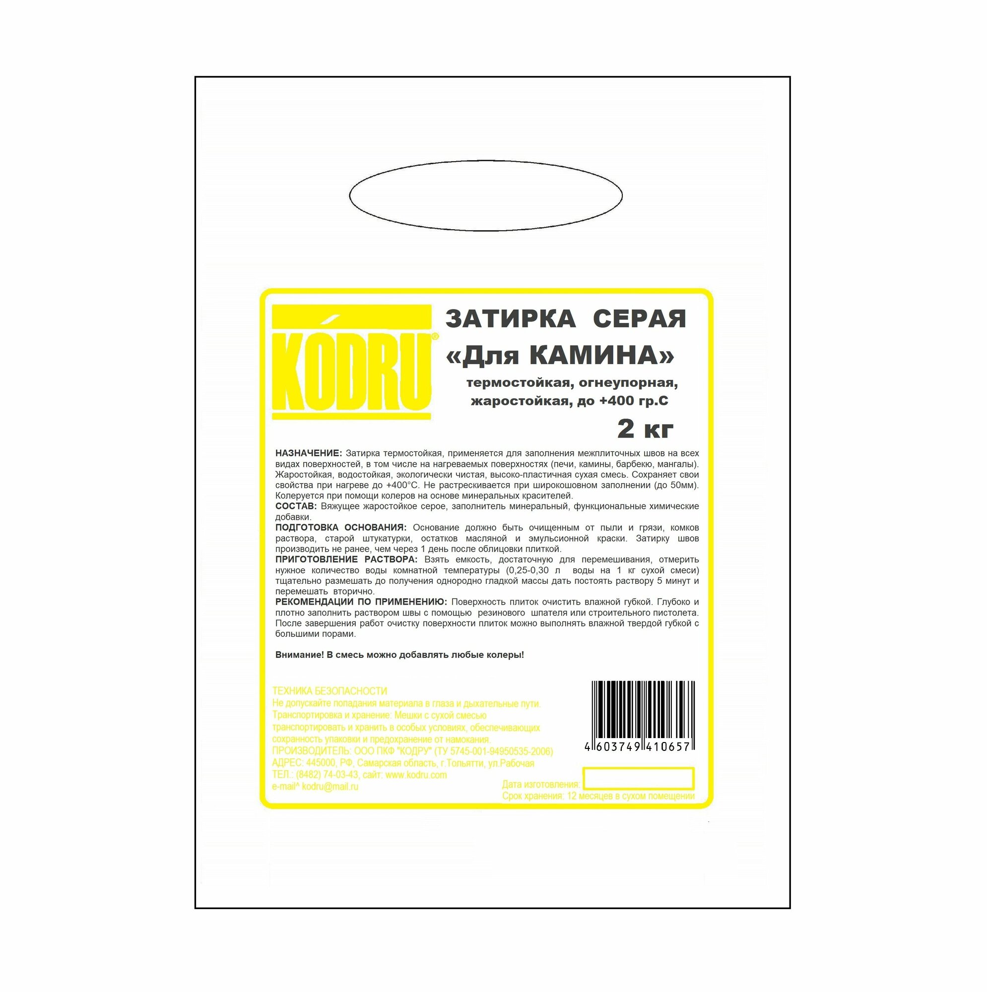 Затирка "Для камина-серая" (2кг), KODRU, термостойкая, огнеупорная, жаростойкая до +400 гр. С