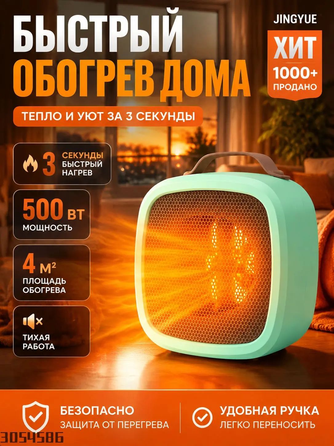 Обогреватель, Артикул: 5921869531, Мощность, Вт: 500, Цвет: Зеленый