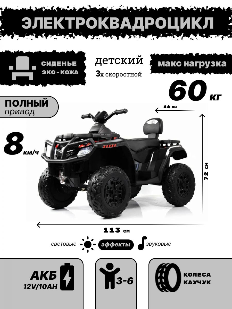 Детский электроквадроцикл T001TT 4WD черный