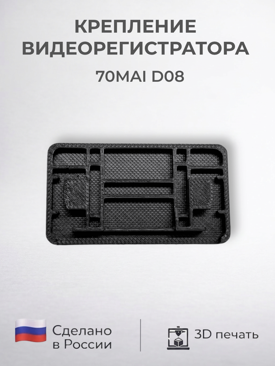 Крепление держатель для видеорегистратора 70mai D02 / D08