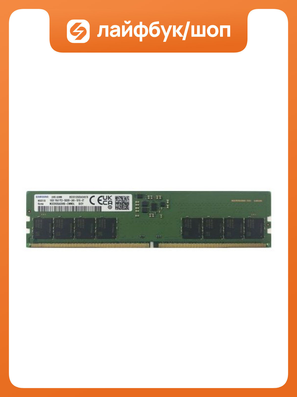 Оперативная память Samsung DDR5 DIMM, 32 ГБ, 5600 МГц, UDIMM, PC4-38400 M323R4GA3DB0-CWM